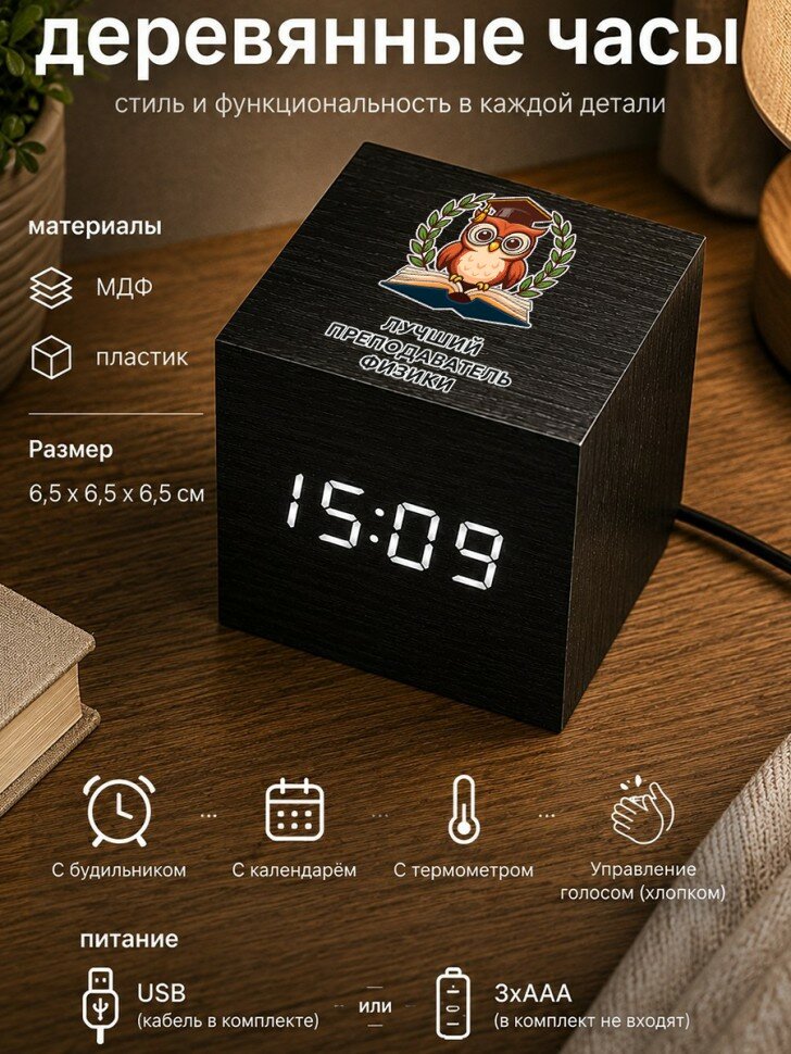 Настольные часы‑будильник с надписью "Лучший преподаватель физики"