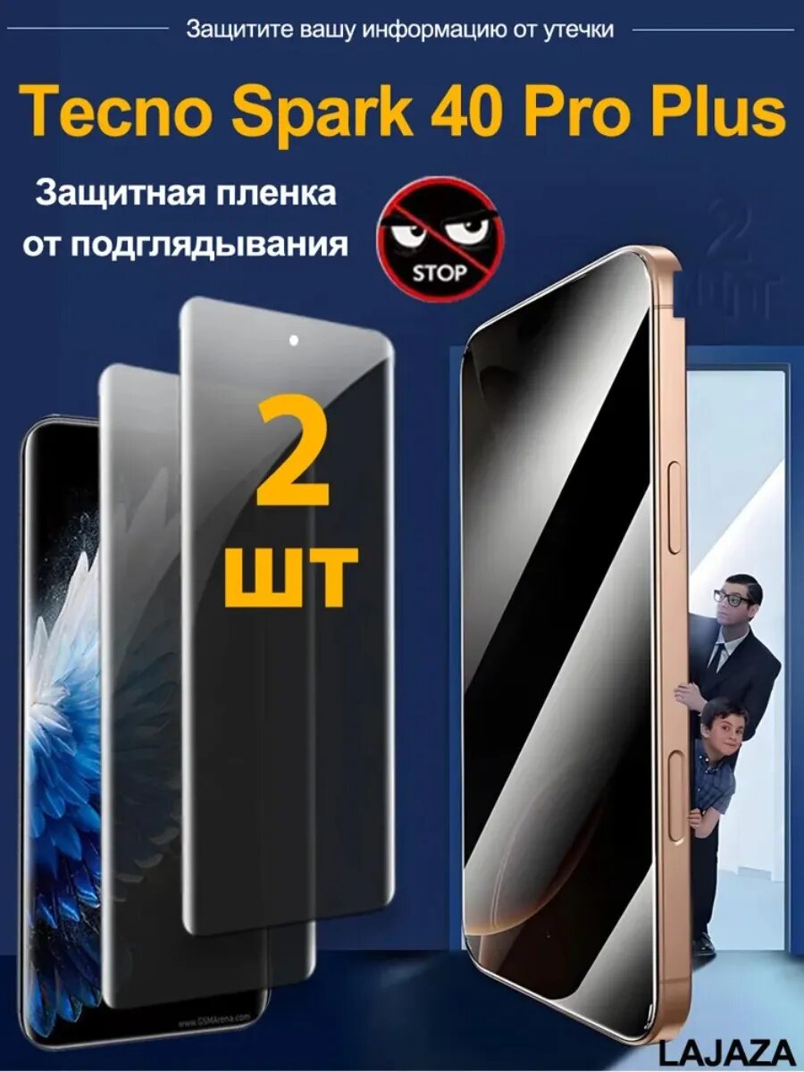 2 шт. антишпион стекло для Tecno Spark 40 Pro Plus - 30° защита, высокое содержание глинозема, комфорт в руке