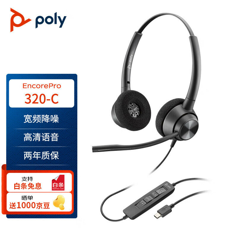 Plantronics Poly EncorePro 320 Двухканальный наушник с USB-C для компьютера и офиса