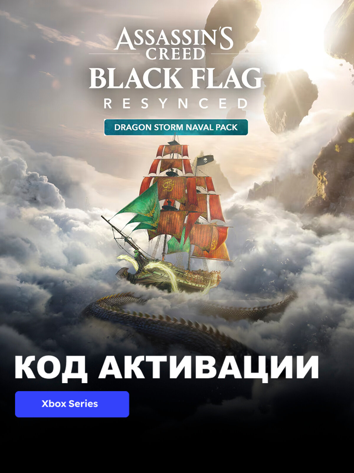 DLC Assassin's Creed Black Flag Resynced - Dragon Storm Naval Pack Xbox Series X|S электронный ключ США
