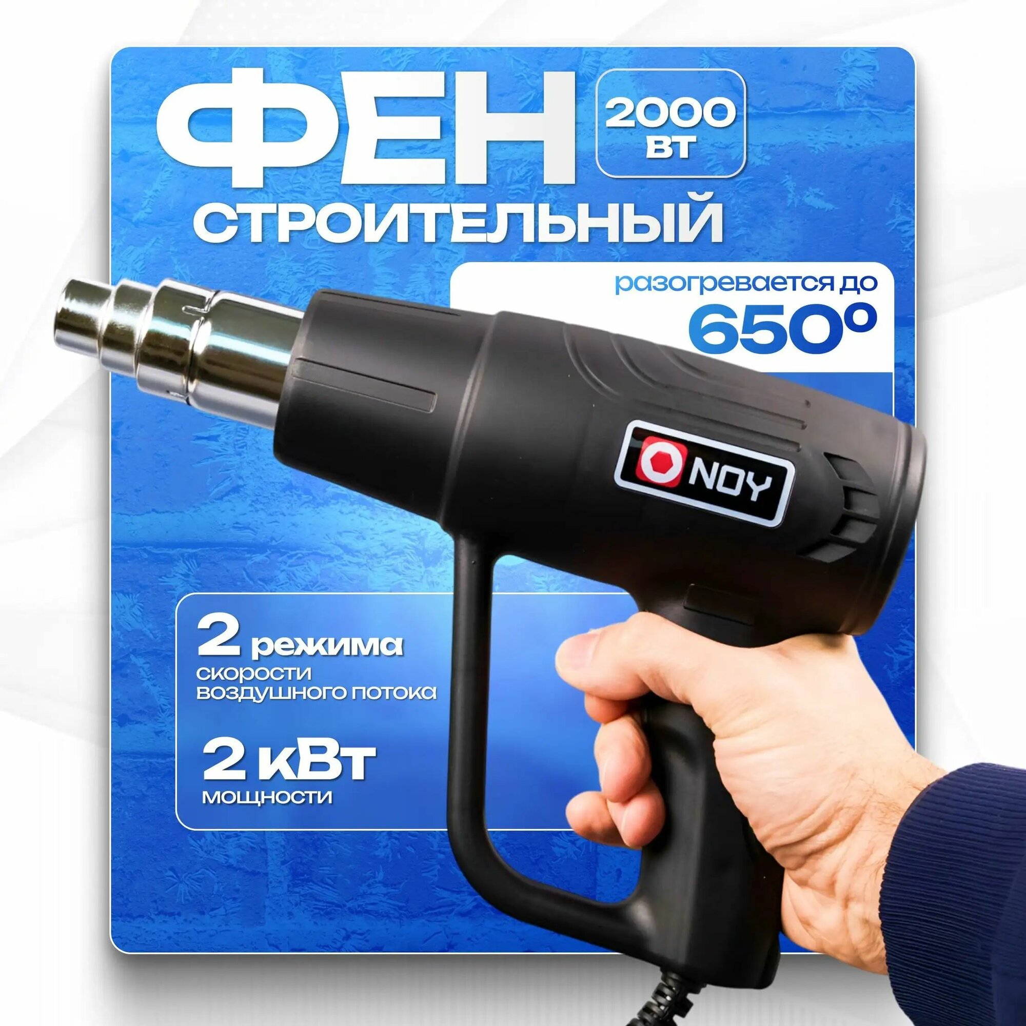 Фен строительный с регулировкой температуры и воздушного потока 2000 Вт технический-xf