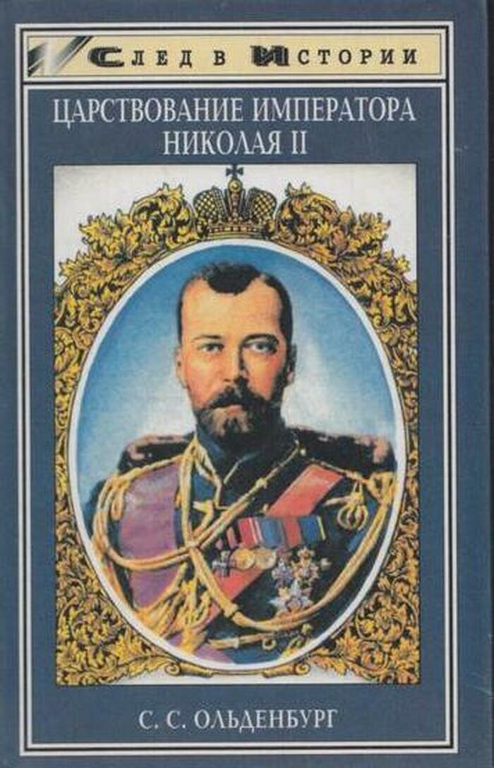 Царствование императора Николая II