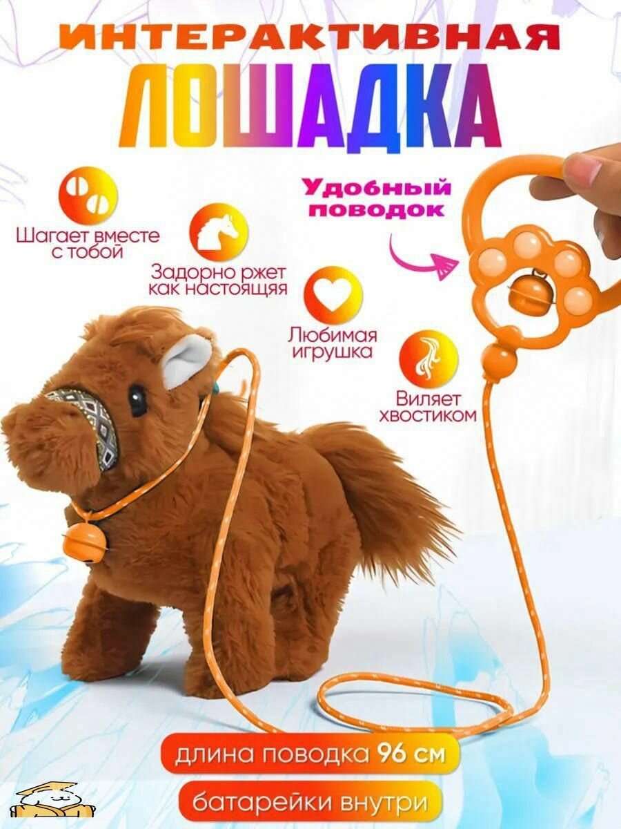 Интерактивная музыкальная игрушка лошадка символ года 2026