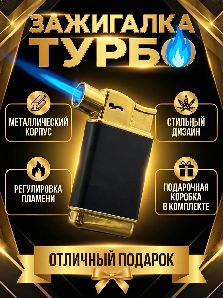 Зажигалка горелка газовая турбо пламя подарочная в деревянной коробке