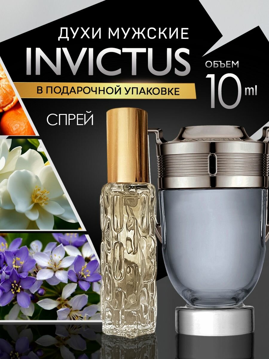 Духи масляные мужские Invictus (Инвиктус)10 мл.