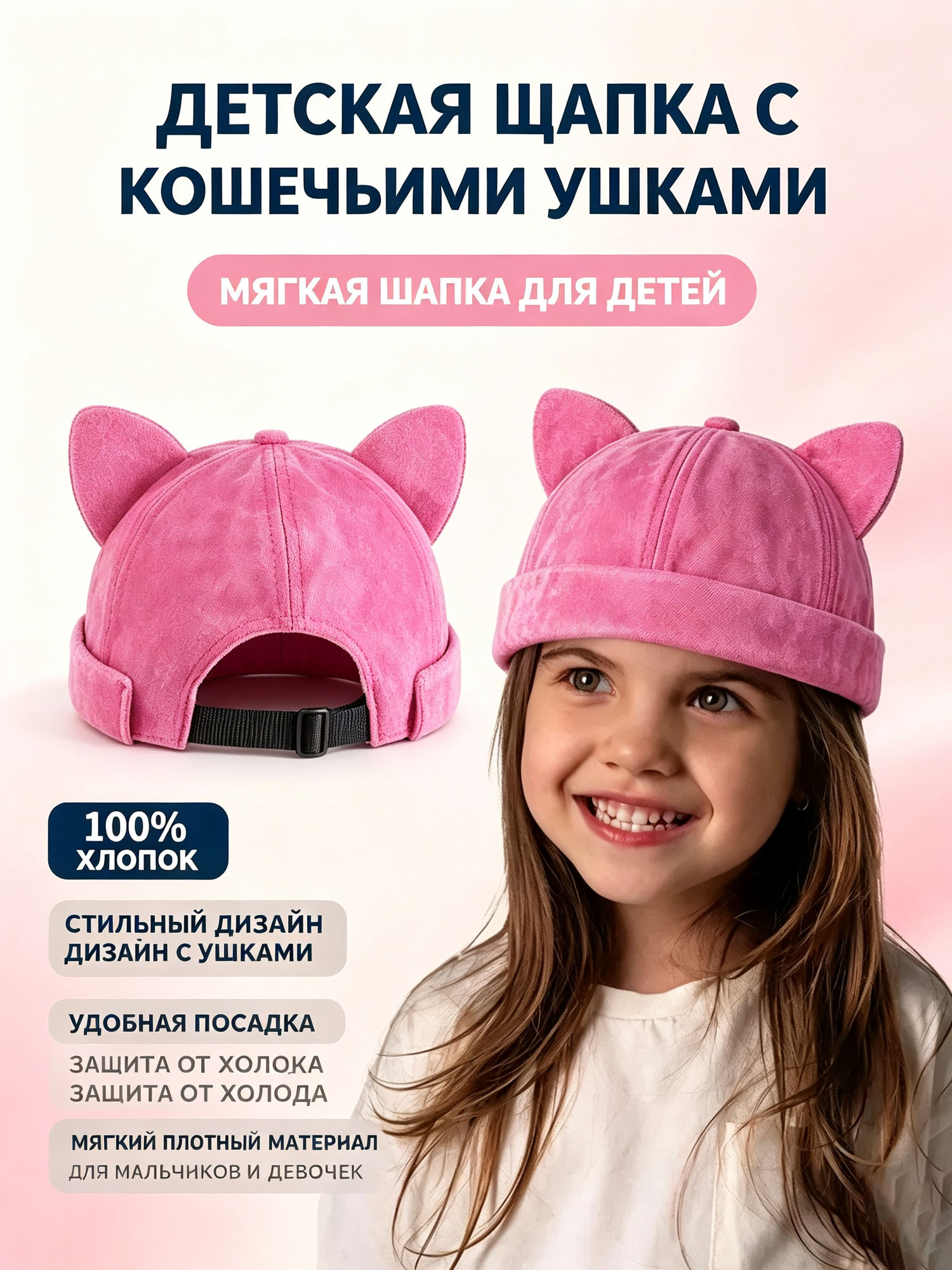 Детская шапка с кошачьими ушками, 100% хлопок, мягкая плотная, защита от холода, для мальчиков и девочек