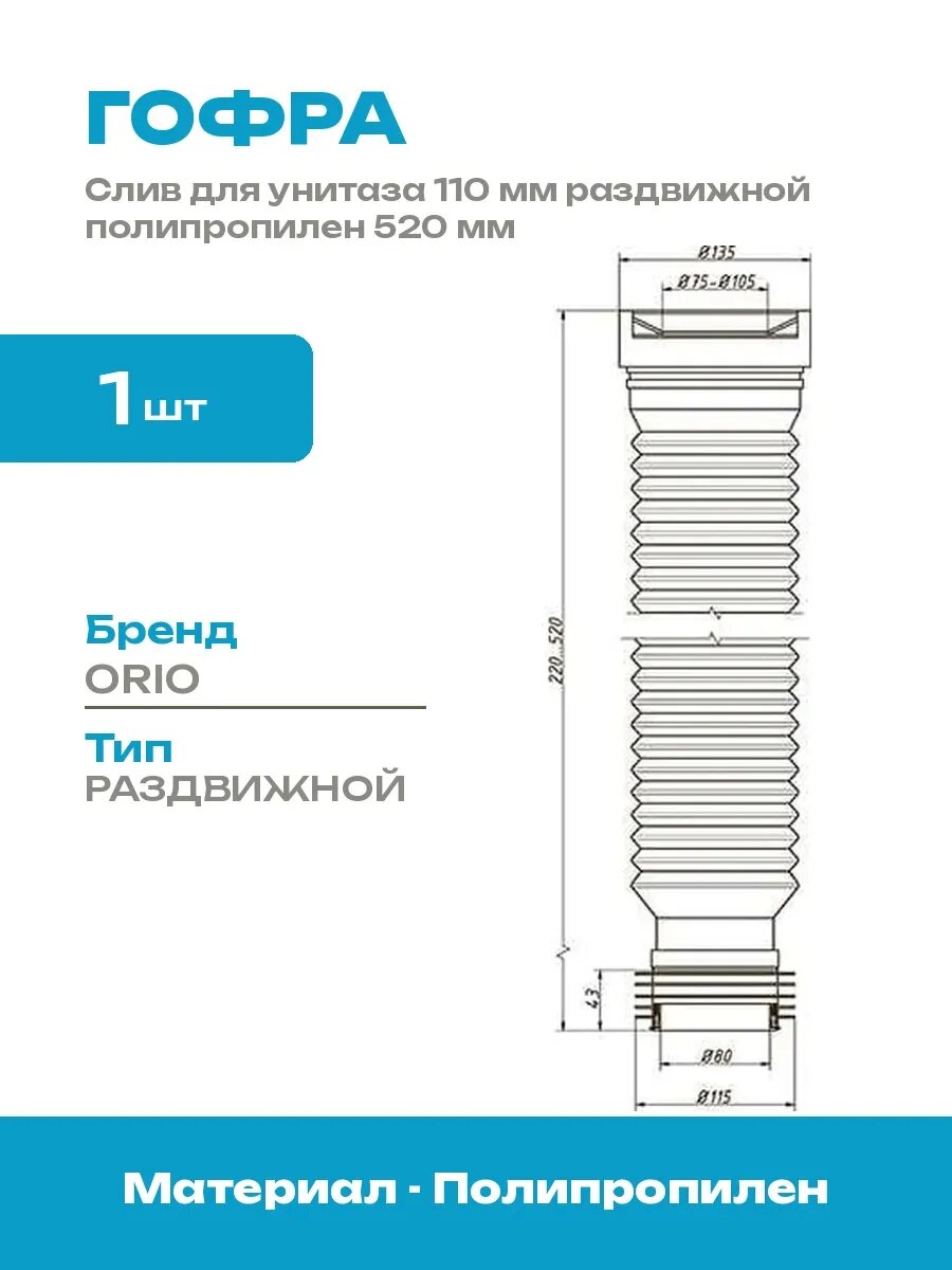 Гофра для унитаза 110 гибкая полипропилен раздвижная 52 см