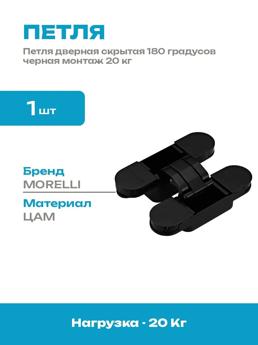 Петля дверная потайная 180 градусов черная для всех дверей