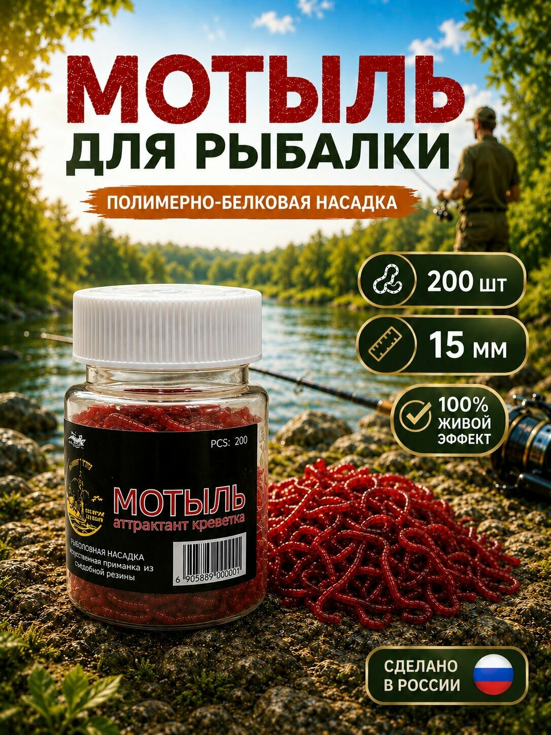 Мотыль искусственный , силиконовая насадка для рыбалки , полимерно - белковый