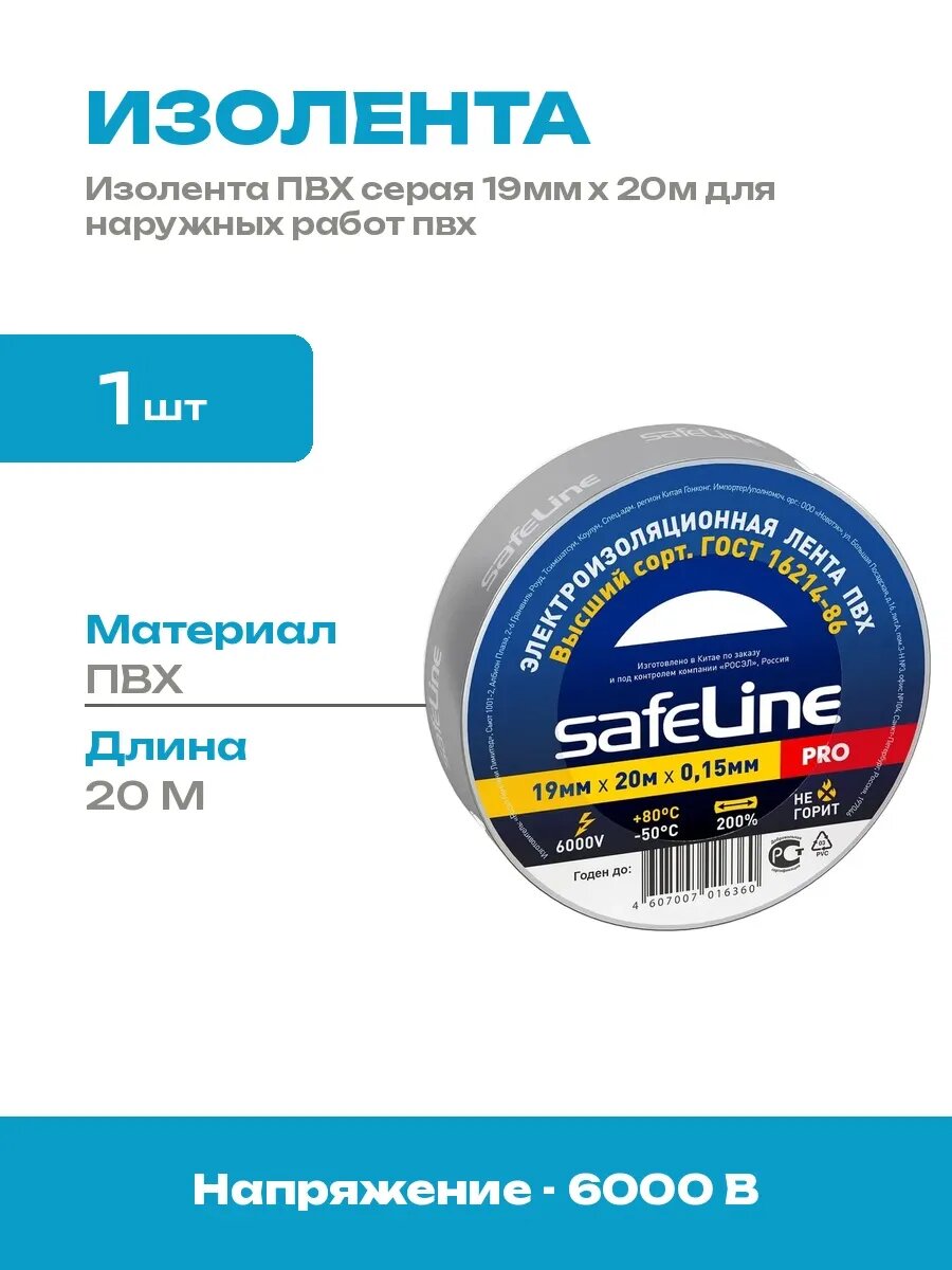Изолента ПВХ серая 19мм х 20м каучуковая для наружных работ
