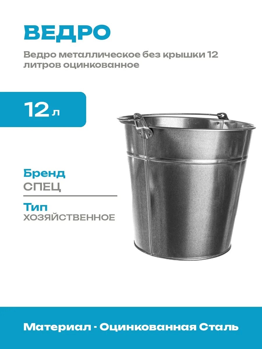 Ведро оцинкованное круглое 12 л для воды садовое стальное