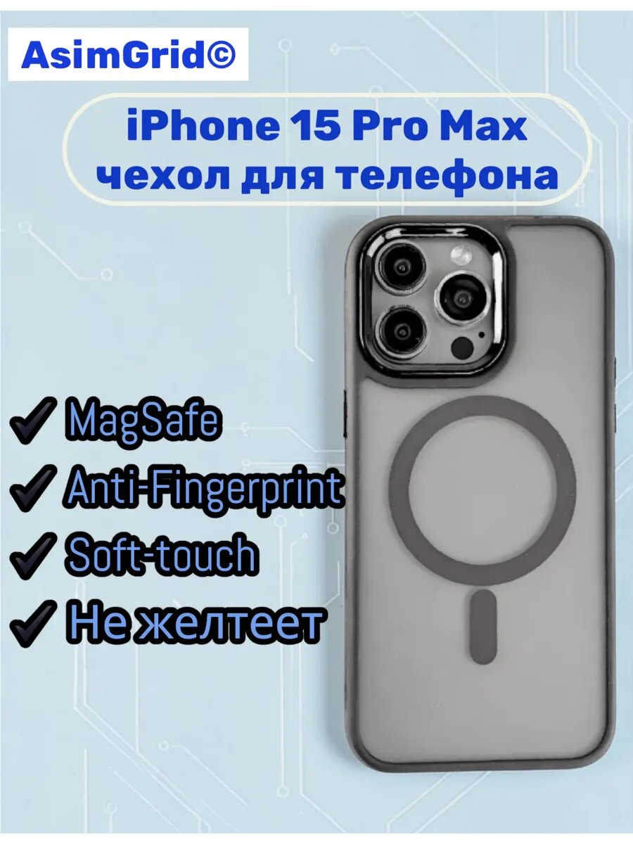 Чехол на iPhone 15 Pro Max MagSafe