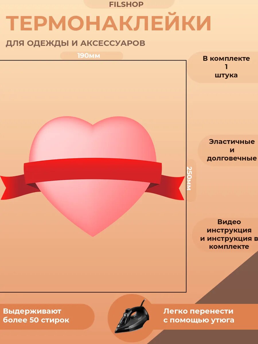 Термонаклейка на одежду