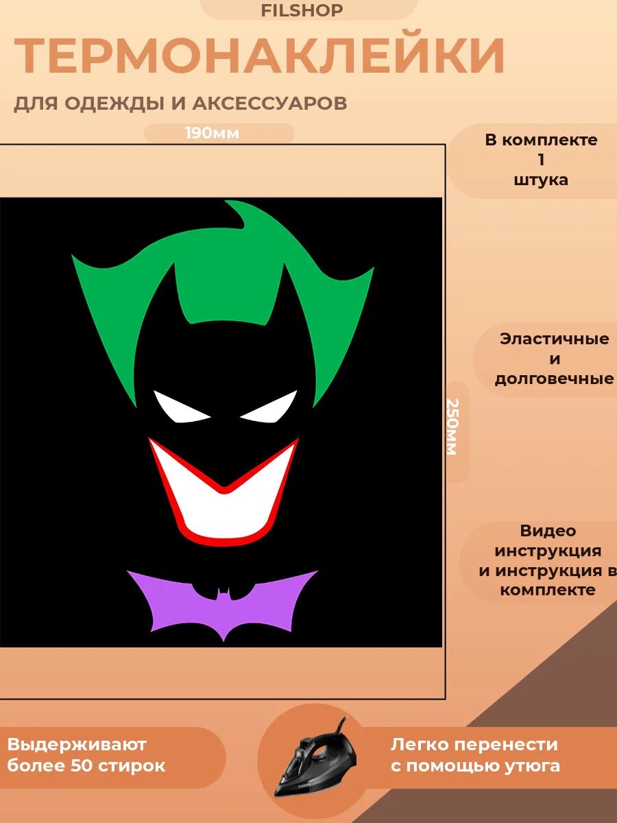 Термонаклейка на одежду