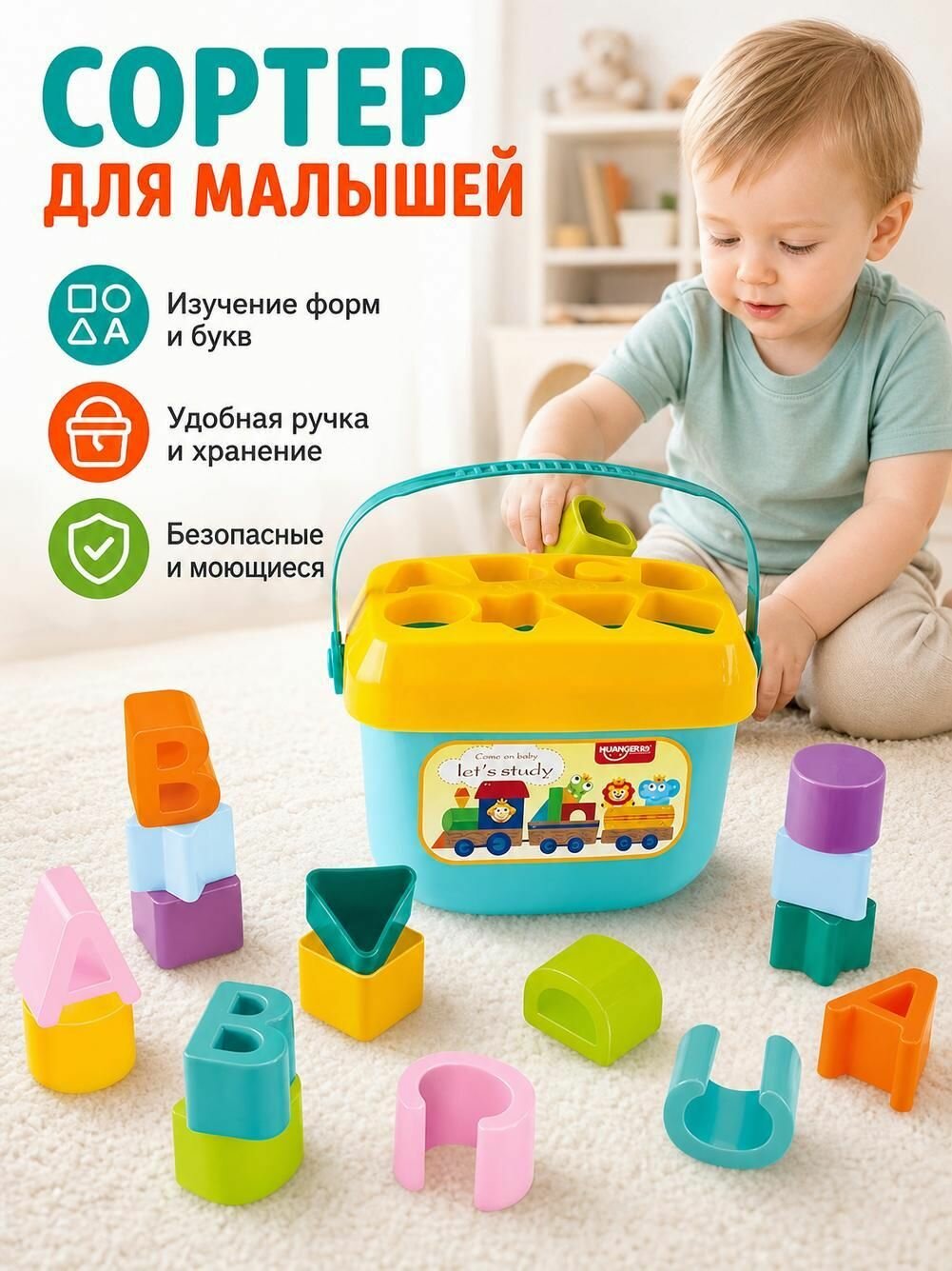 Игрушка-коробка для распознавания геометрических фигур