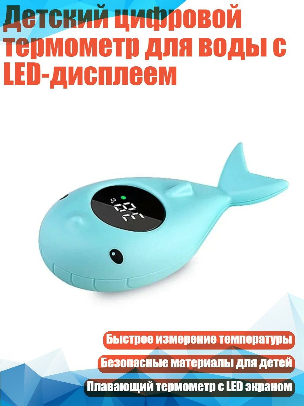 Детский цифровой термометр для воды с LED-дисплеем, кит светло - зеленый