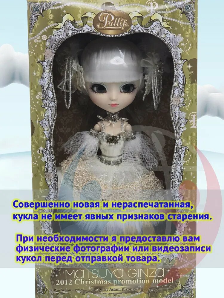 Кукла PULLIP P-082 Pere Noel