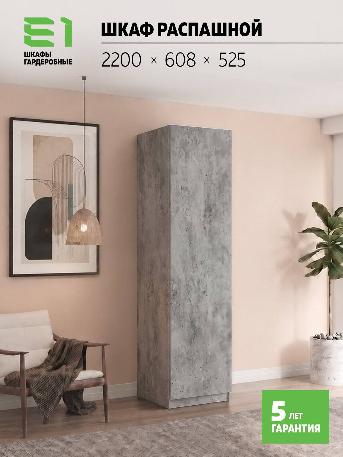 Шкаф Локер "Распашной", 61x52.5x220, Мебельная компания Е1, Бетон