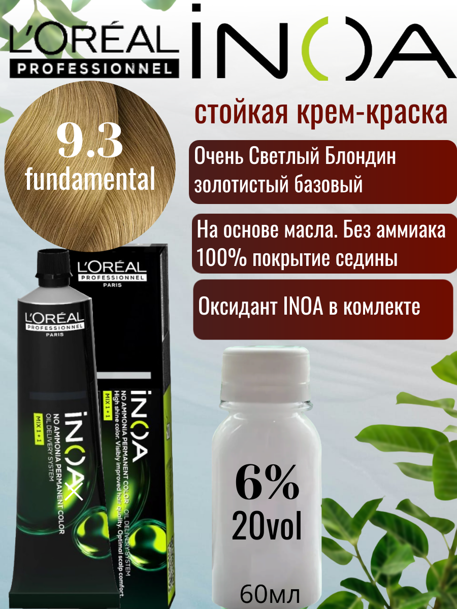 Краситель INOA 9.3 fund 60гр +оксидант 6% 60гр