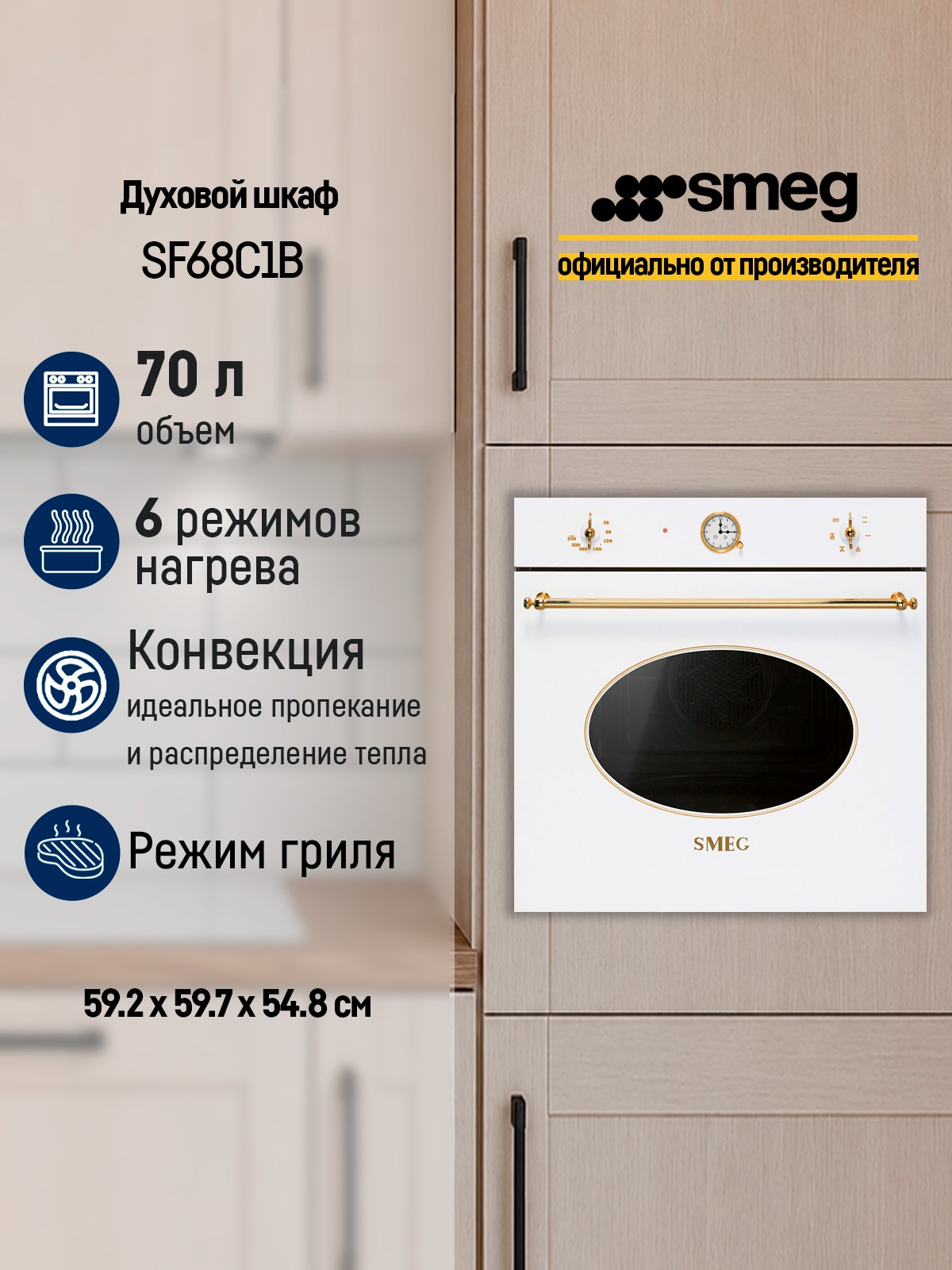 Электрический духовой шкаф Smeg SF68C1B, белый, позолоченная фурнитура