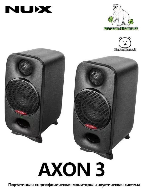 Колонки NUX AXON 3 Активные студийные мониторы, 90 Вт, 3-дюймовые динамики, Bluetooth 5.0, USB DAC, DSP эквалайзер, для дома и студии