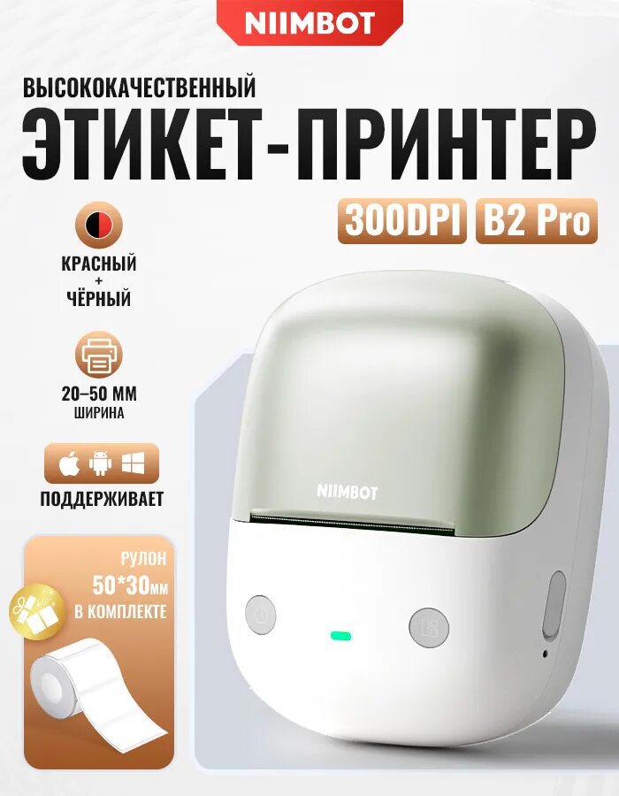 NIIMBOT Принтер для наклеек, этикеток термо , светло-зеленый