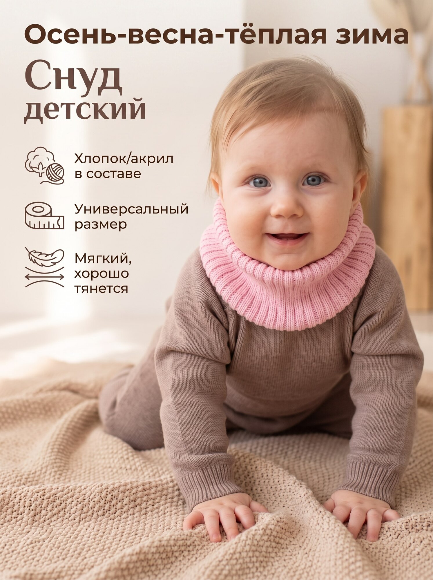 Шарф для детей