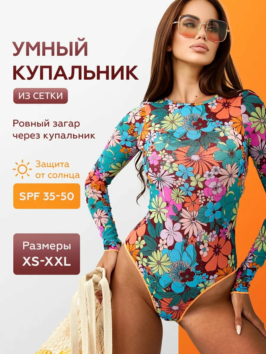 Купальник