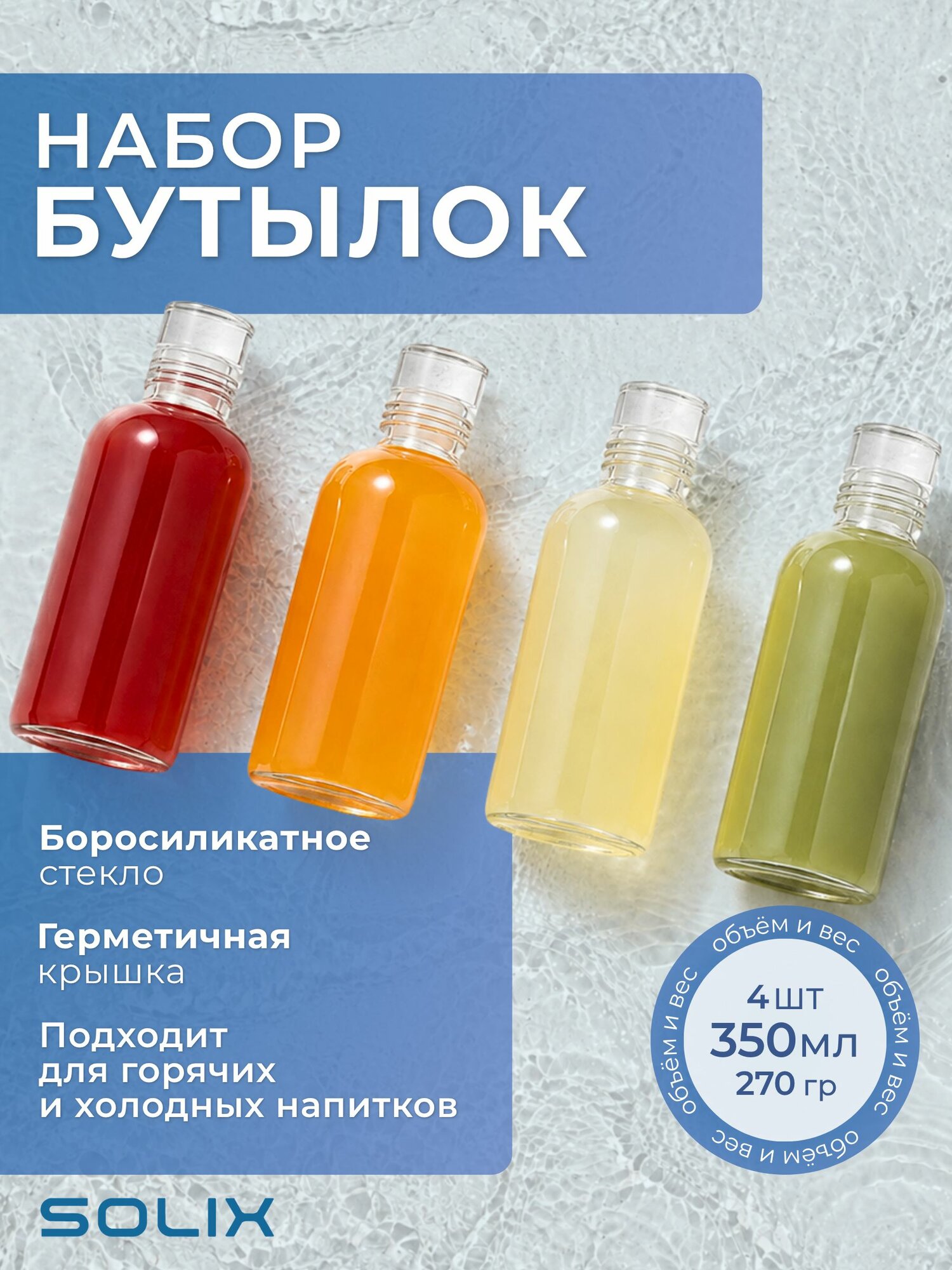 Набор бутылок для напитков стеклянные 350 мл 4 шт