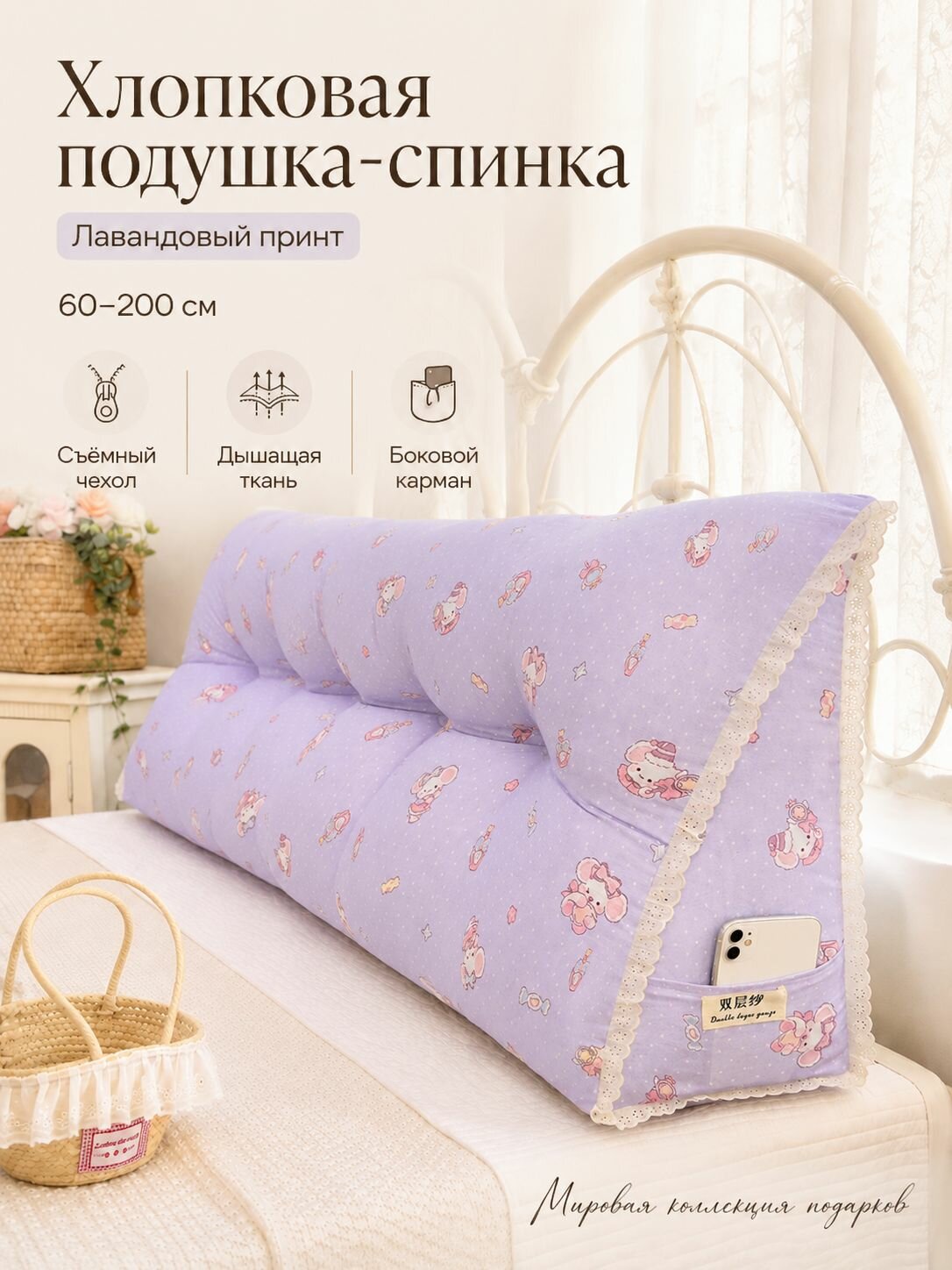 Треугольная подушка-спинка из хлопка, 60-200 см, съёмный чехол