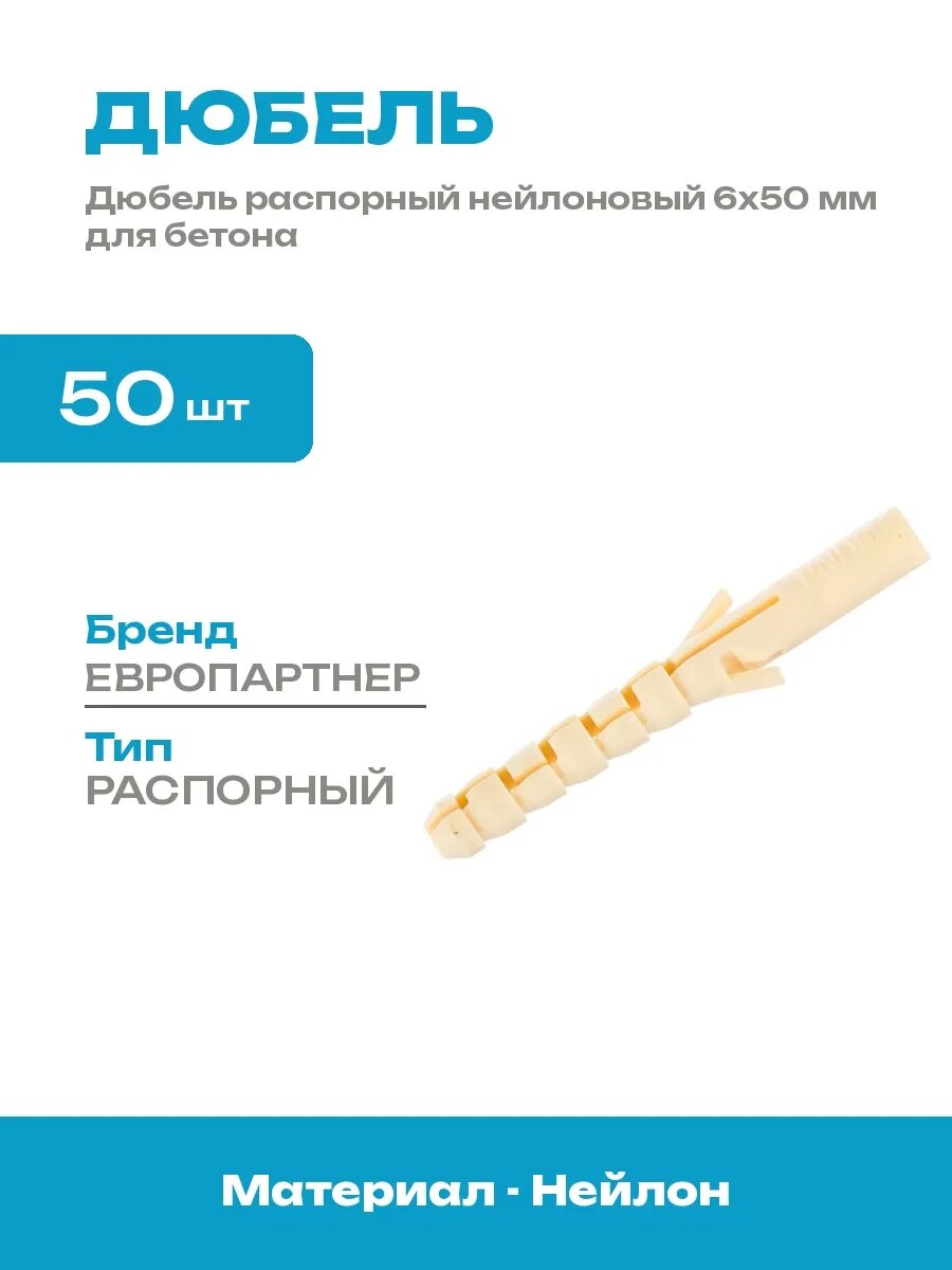 Дюбель пластиковый удлиненный 6х50 мм для кирпича 50 шт