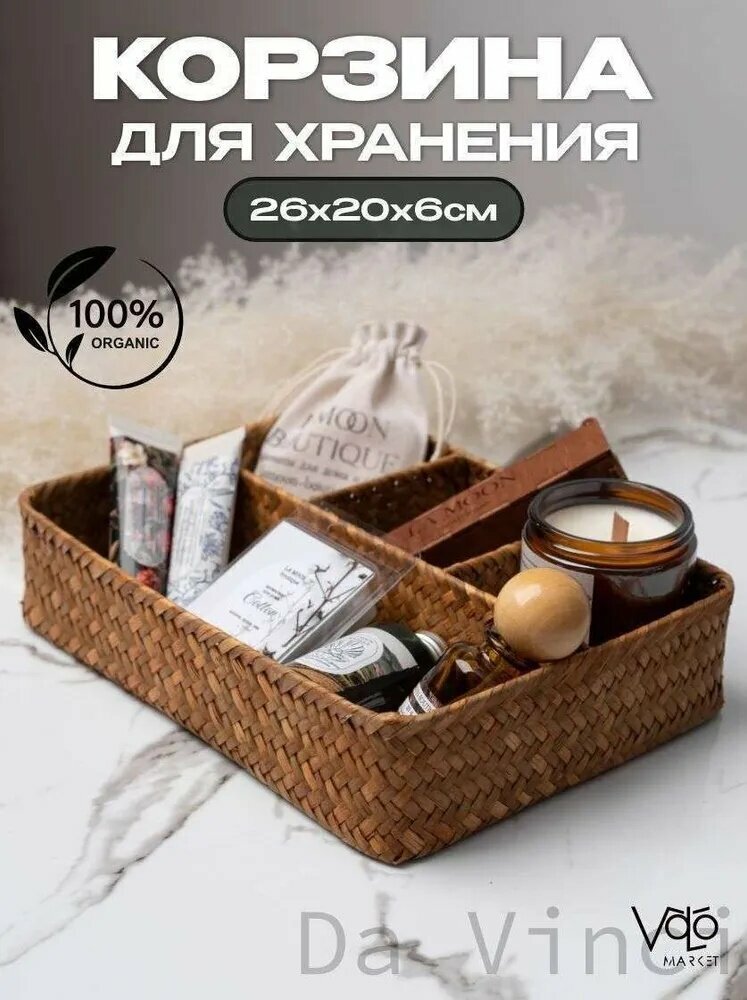 Корзина для хранения ширина 20 см, высота 6 см.