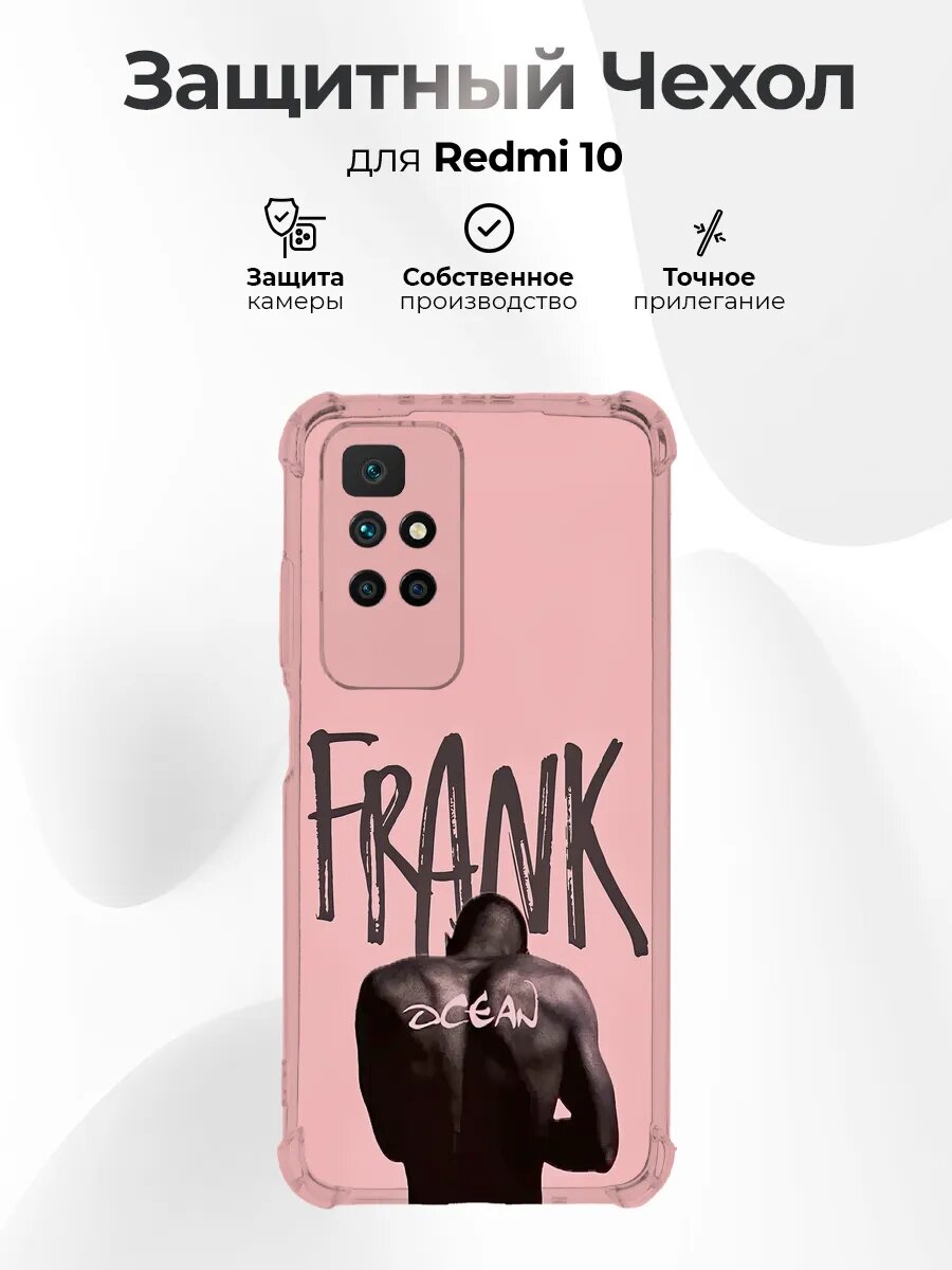 Чехол на Redmi 10 с принтом frank ocean