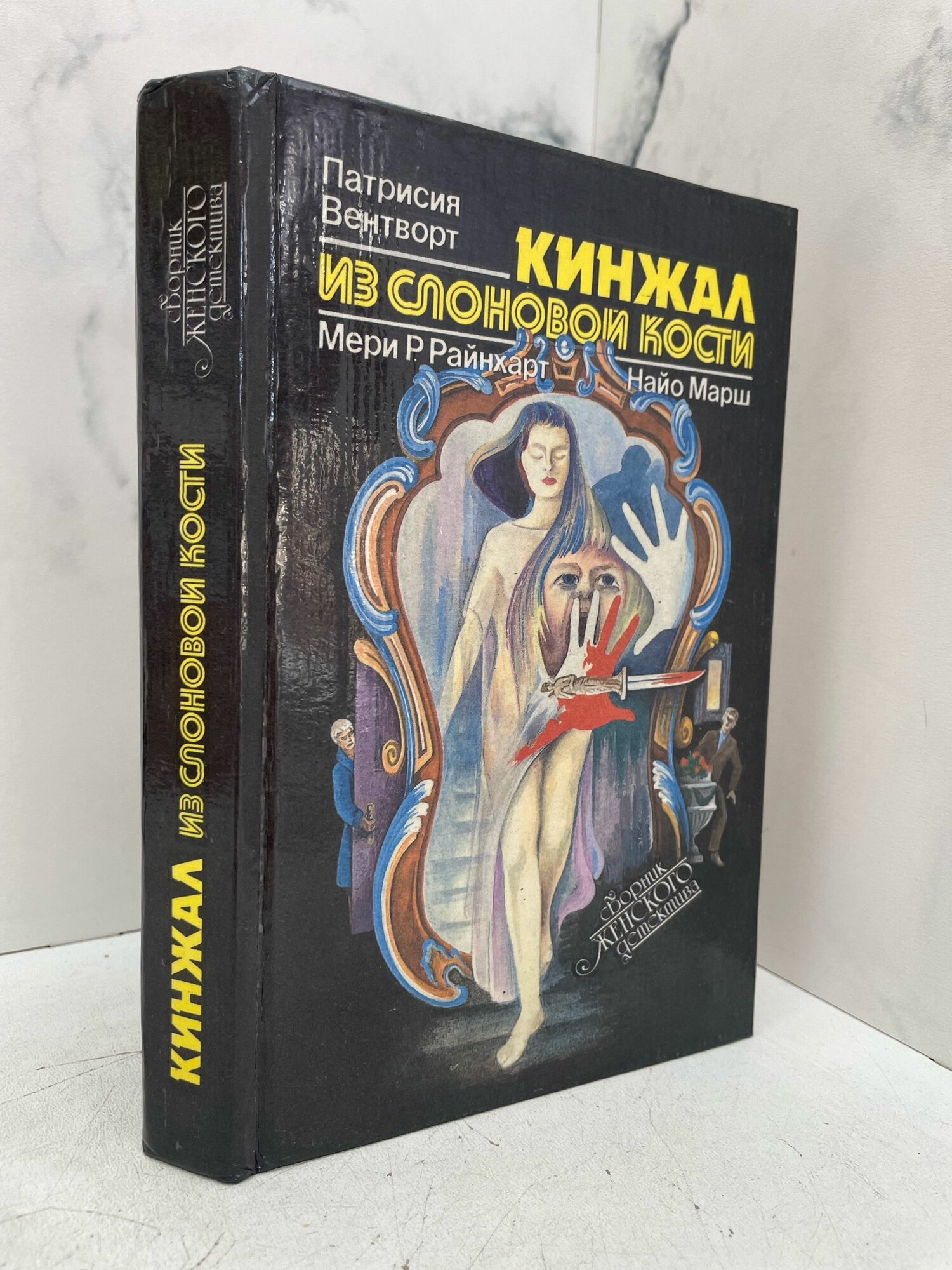 Кинжал из слоновой кости