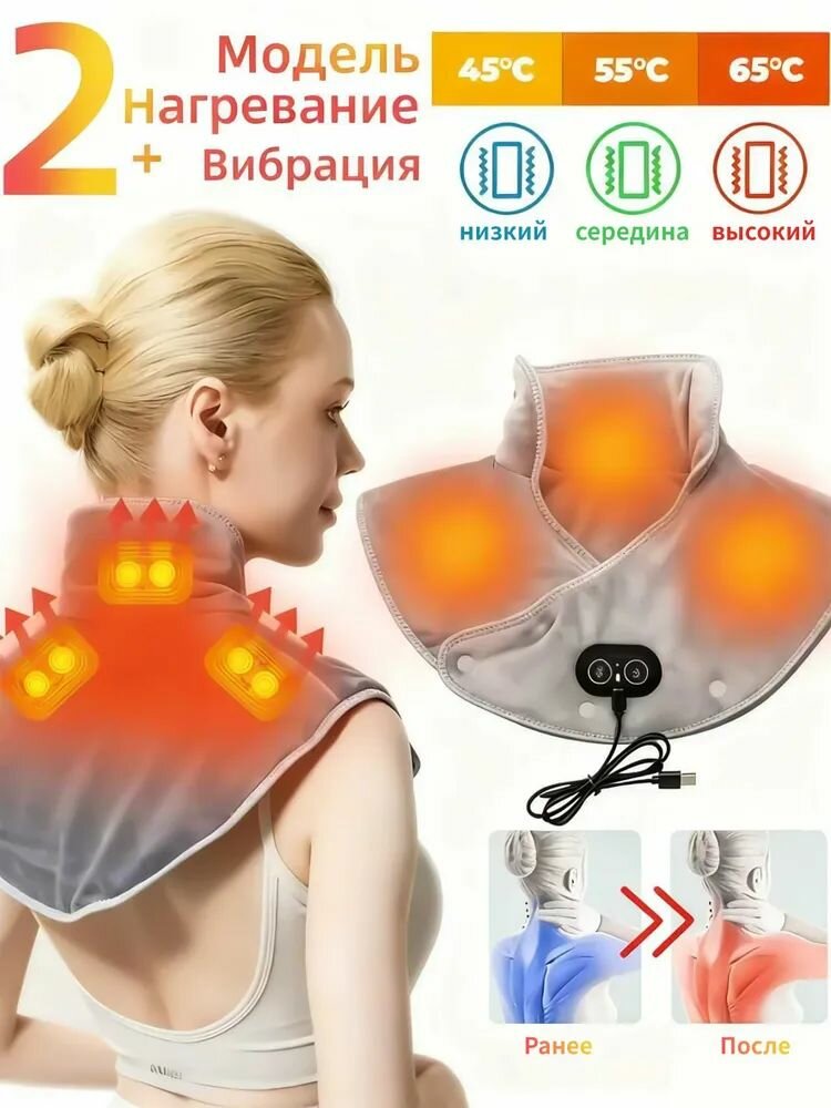 Грелка для шеи Зимняя электрическая грелка для шеи и плеч, USB-грелка шейно-плечевая электрогрелка грелка на плечи