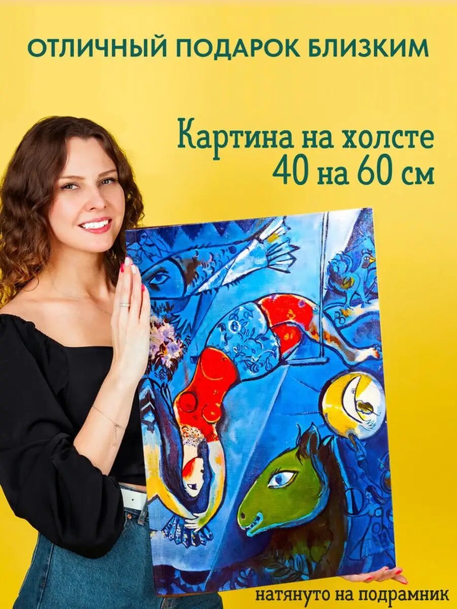 Картина на холсте постер Шагал Марк Синий цирк