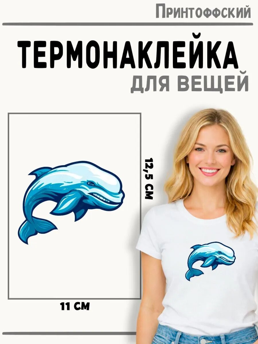 Термонаклейка Дельфин — фото 1