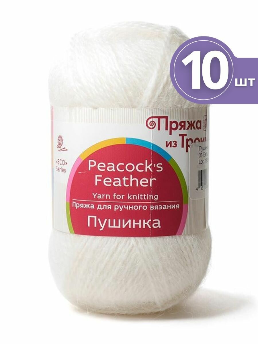 Пряжа Троицкая Пушинка - 10 мотков 01 белый Шерсть-50% Козий пух-50% 50г/225м