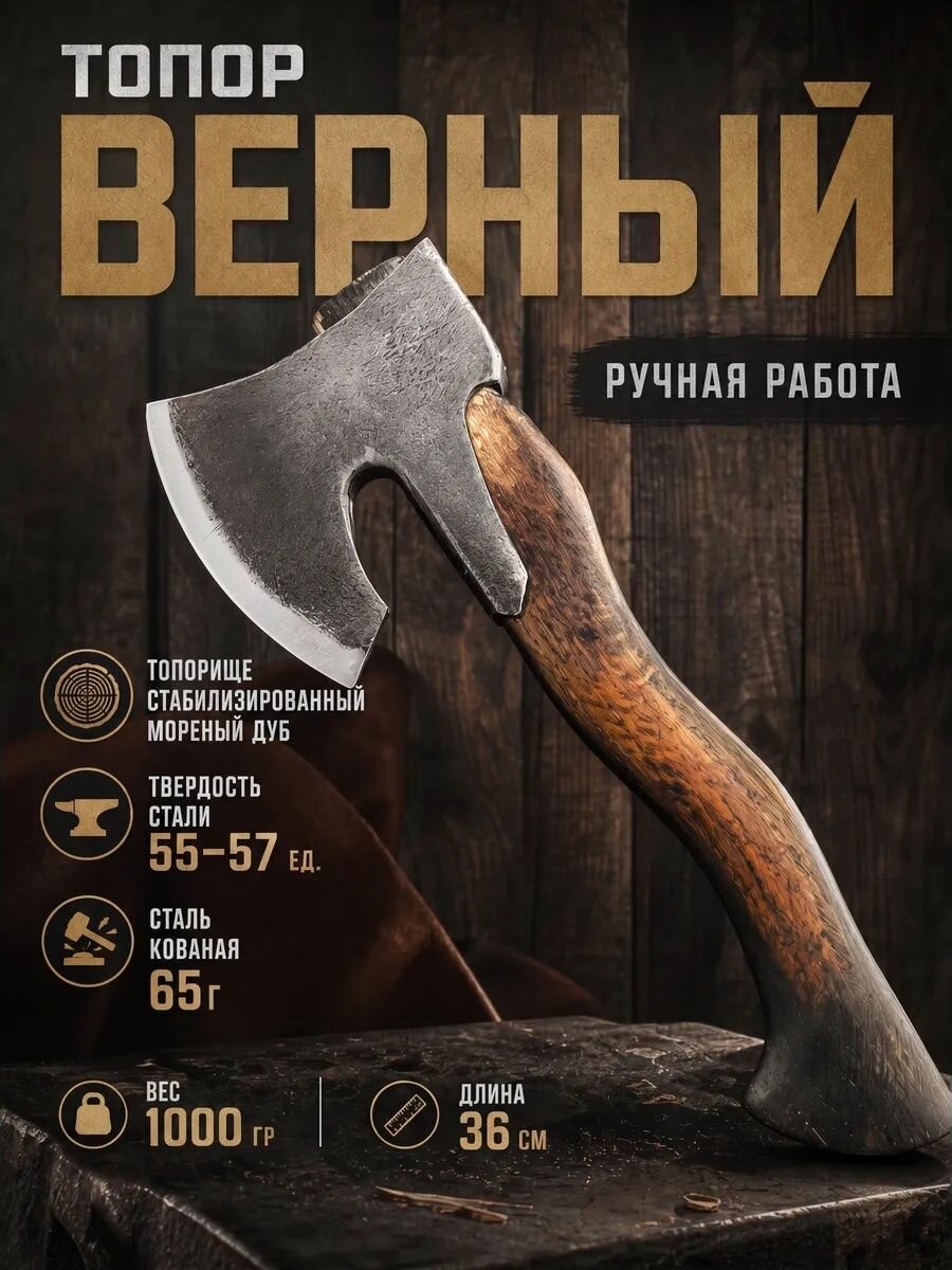 Топор кованый викинг Верный