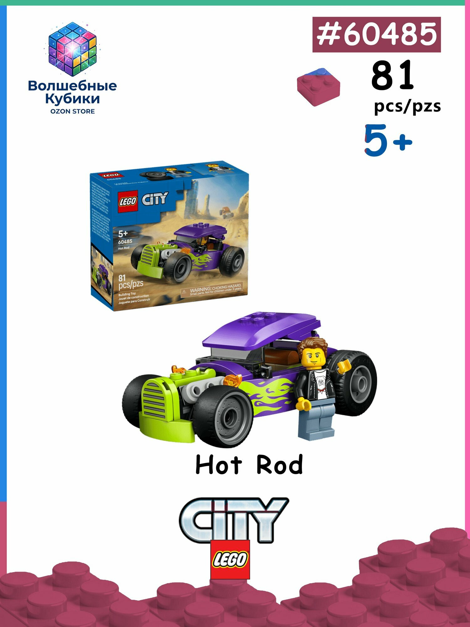 LEGO City 60485 Hot Rod 81 деталь 5+ конструктор