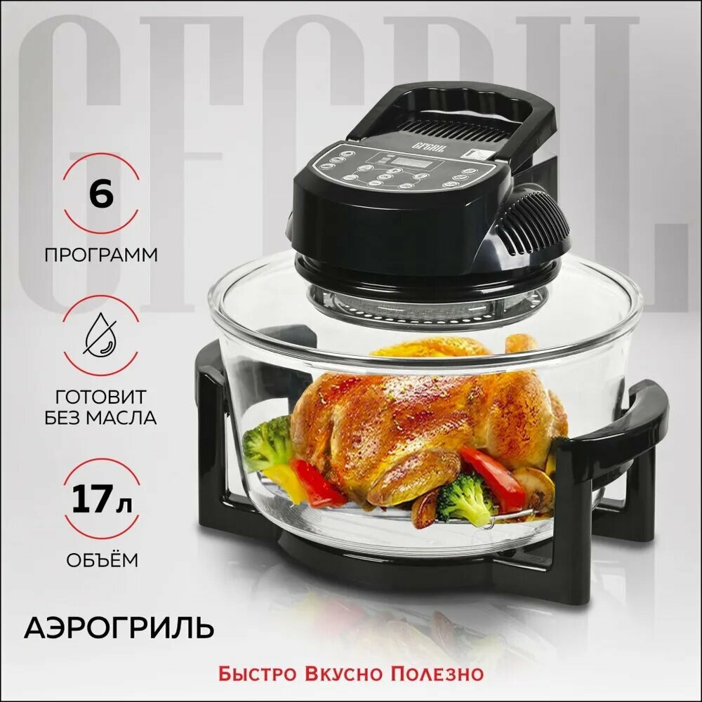 Аэрогриль GFA-6000, с технологией Rapid Air, дисплей, 8 программ, корпус из нержавеющей стали, компактный гриль объемом 5.8 л, аэрофритюрница готовит без масла_600601064-cqhb, черный, хром