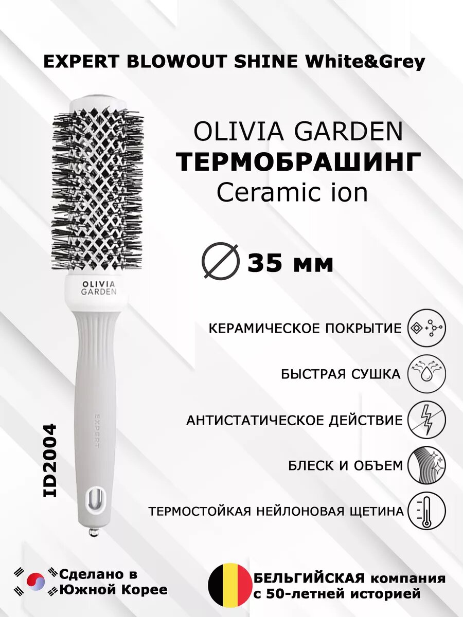 Термобрашинг EXPERT ID2004 BLOWOUT SHINE 35 мм Ceramic+Ion