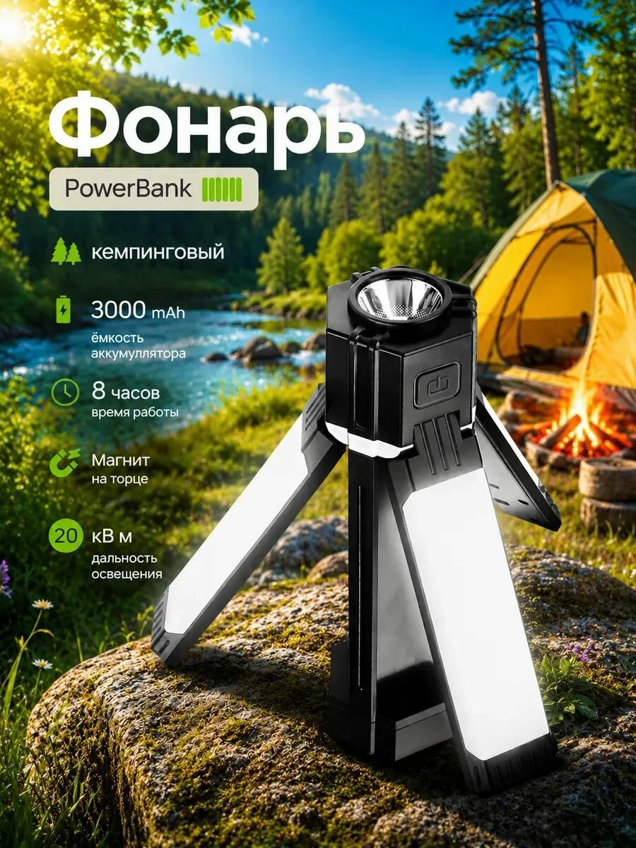Кемпинговый фонарь, аккумуляторный, с USB-зарядкой, многофункциональный компактный