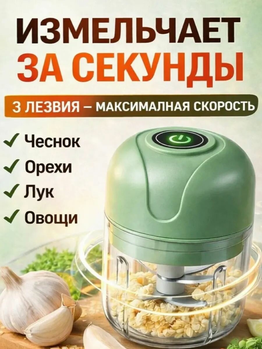 Измельчитель кухонный электрический беспроводной 250 мл зеленый