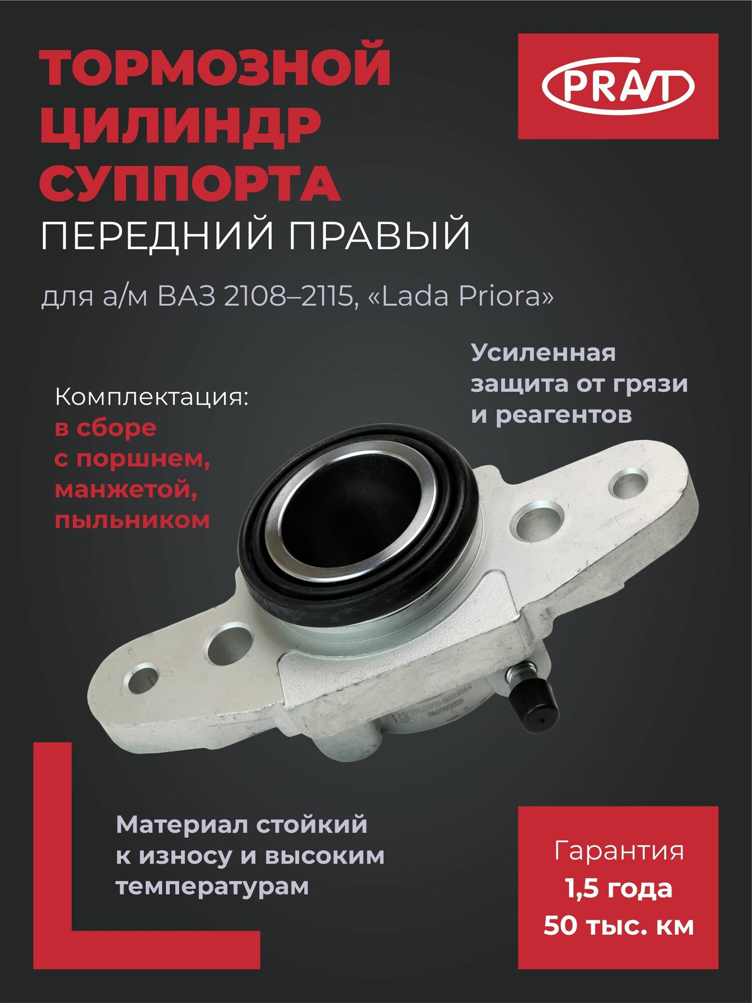 Тормозной цилиндр суппорта передний правый для ВАЗ 2108-2115, Лада Приора PRAVT PR.2108-3501044