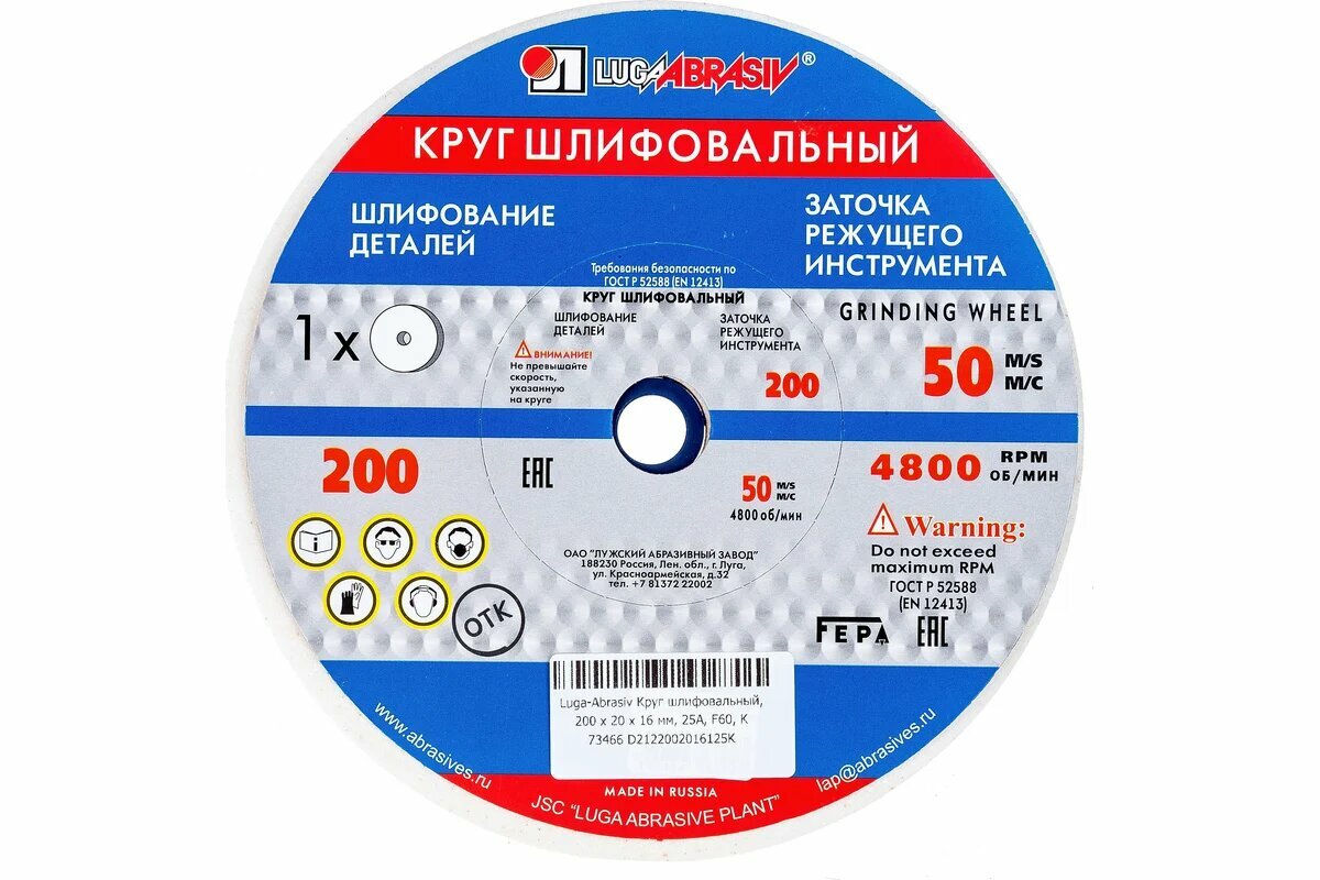 Круг точильный 200х20х16 25А 60 K/L Луга