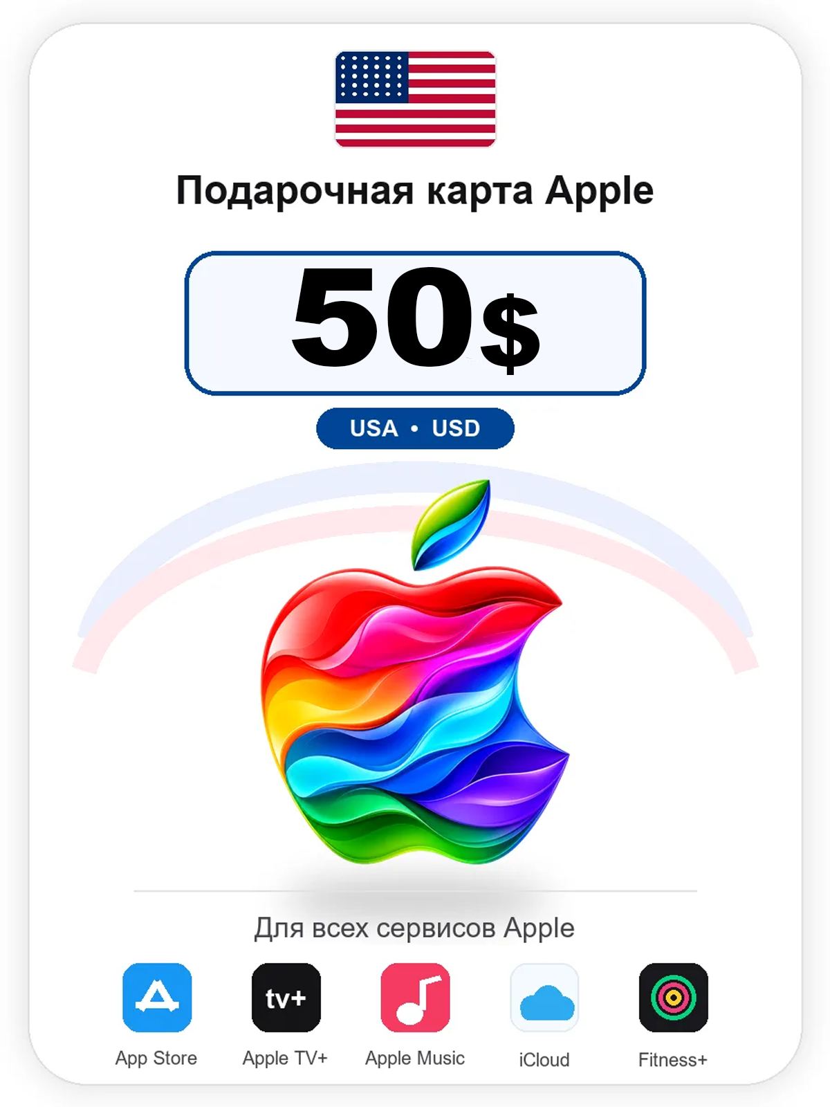 Пополнение Apple Itunes 50 $ (долларов) (USA) , цифровой ключ активация: в течение 1 месяца