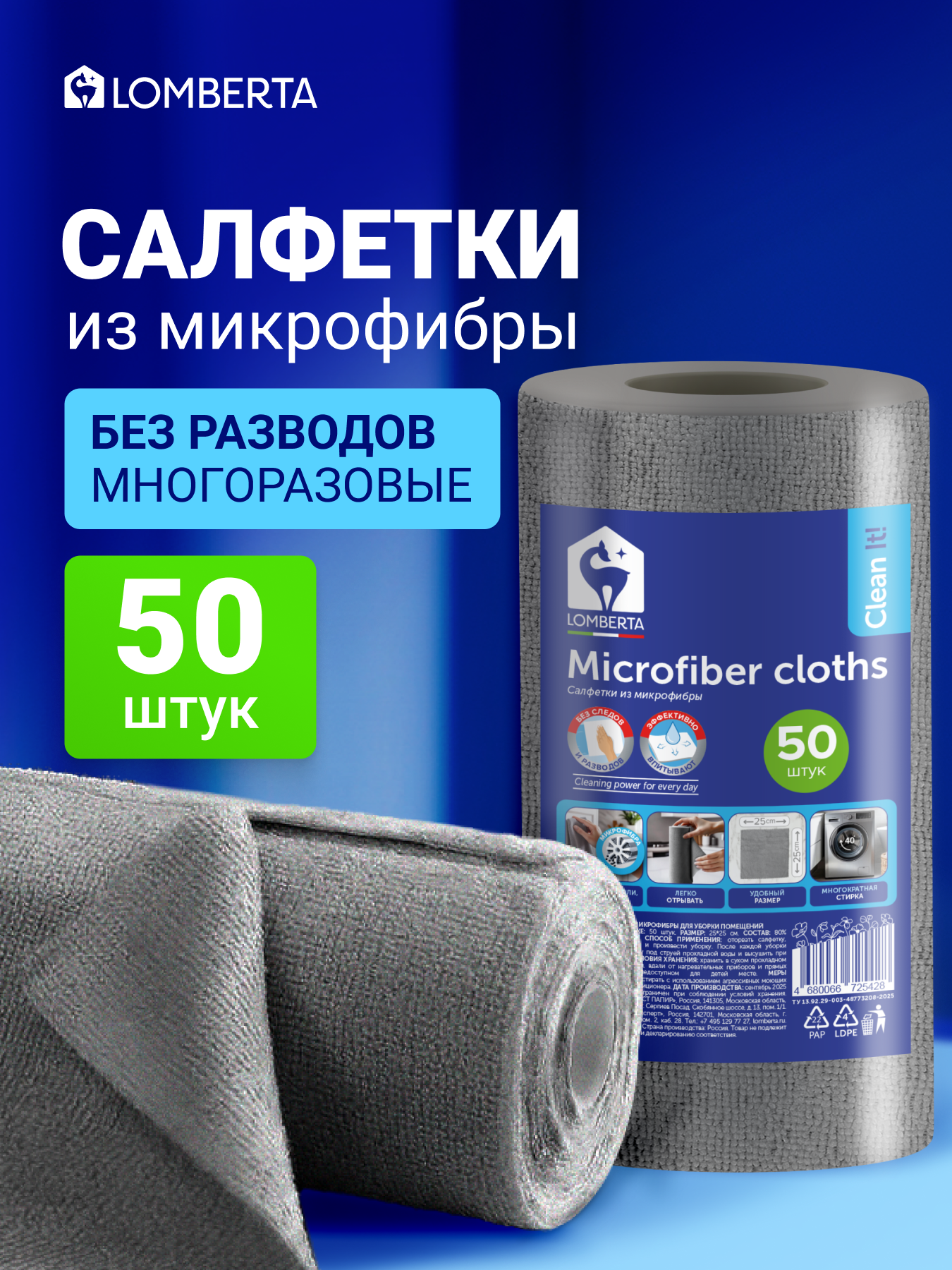 Салфетки универсальные Lomberta из микрофибры в рулоне 50 шт, тряпки для уборки, салфетки для уборки, темно-серый