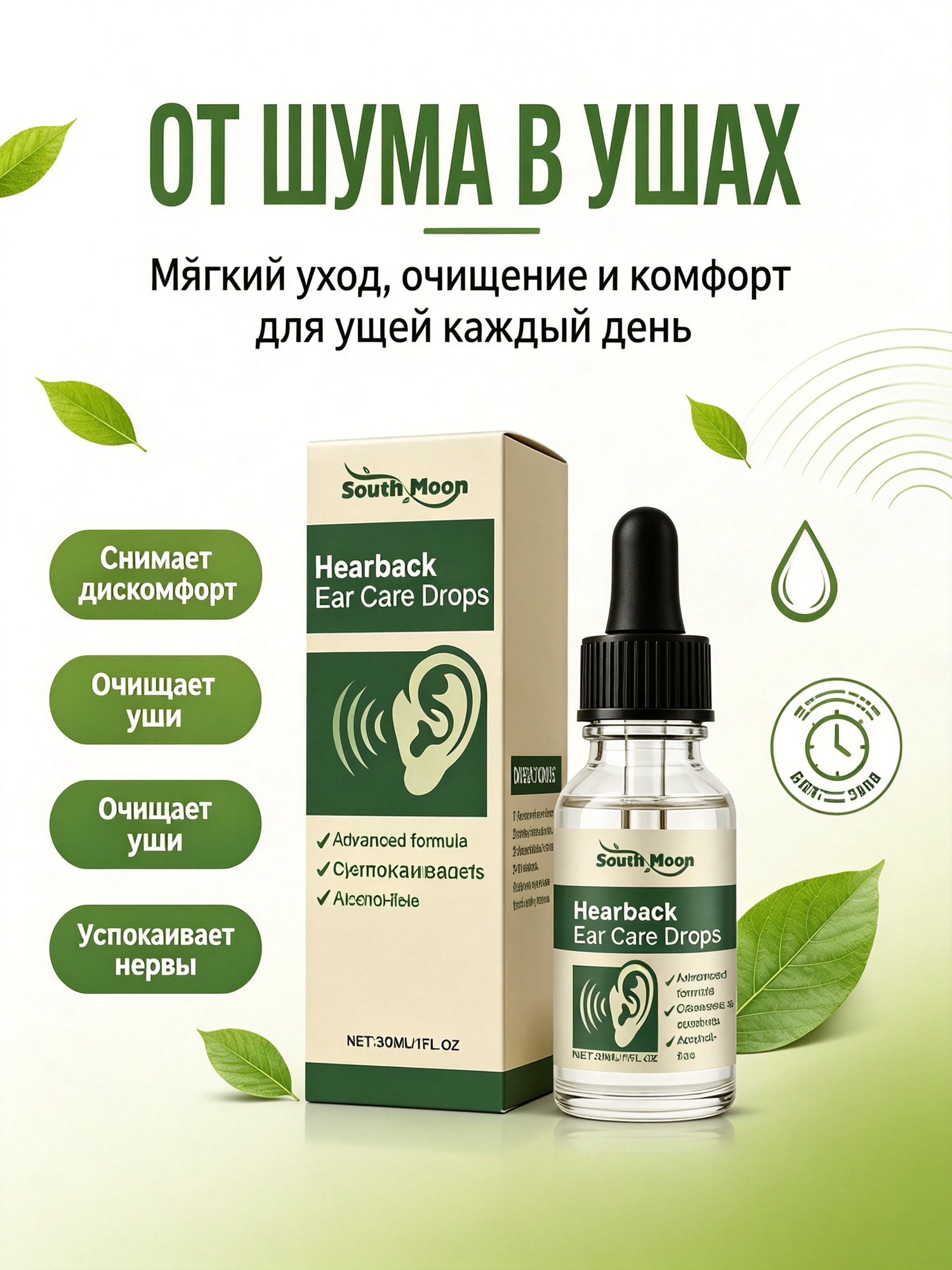 Средство для ухода за ушами South Moon Ear Drops Бережно ухаживает, увлажняет и очищает уши, 30 мл