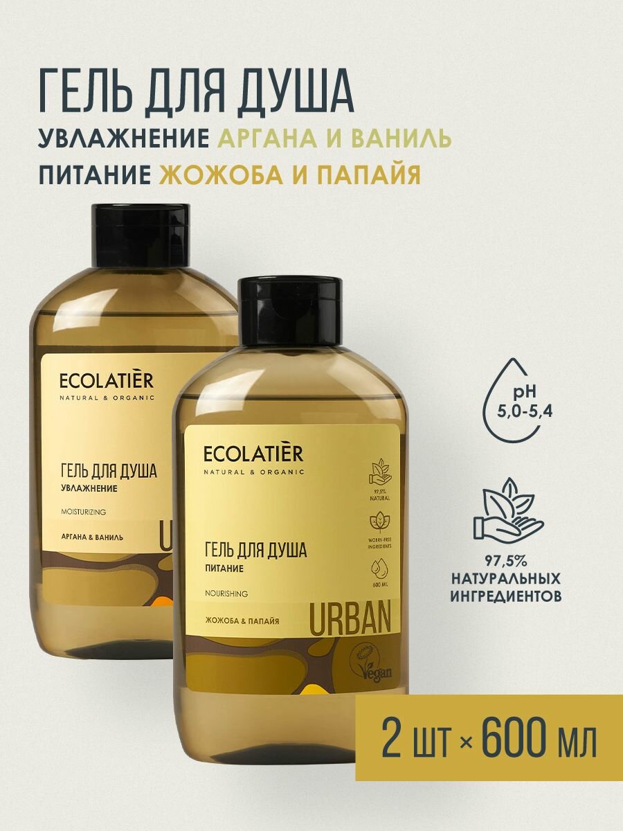 ECOLATIER / Гель для душа, Жожоба&Папайя и Аргана&Ваниль, 2 x 600 мл